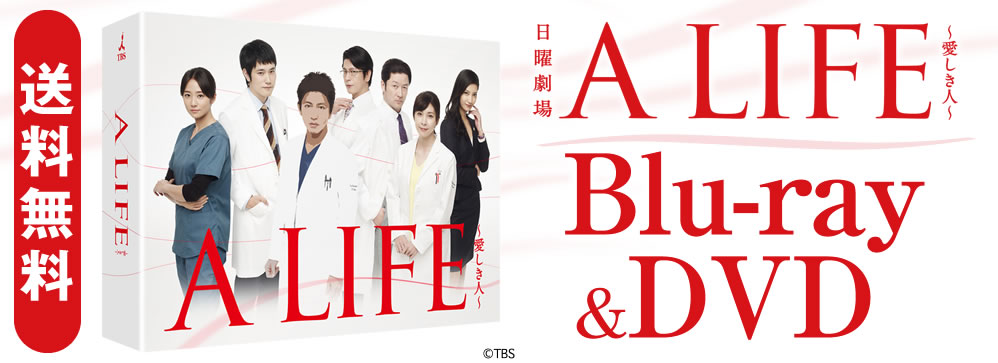 A LIFE～愛しき人～ | チューリップテレビ