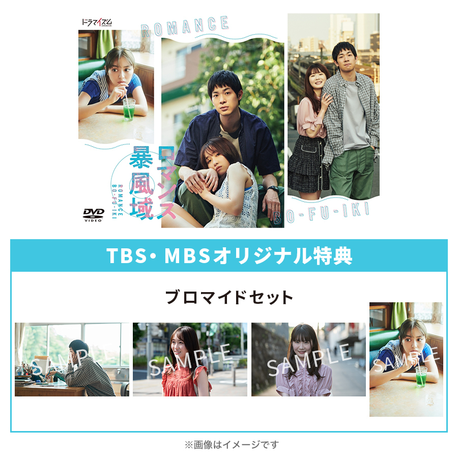 ロマンス暴風域／DVD-BOX（TBS・MBSオリジナル特典付き・2枚組） | MBSショッピング