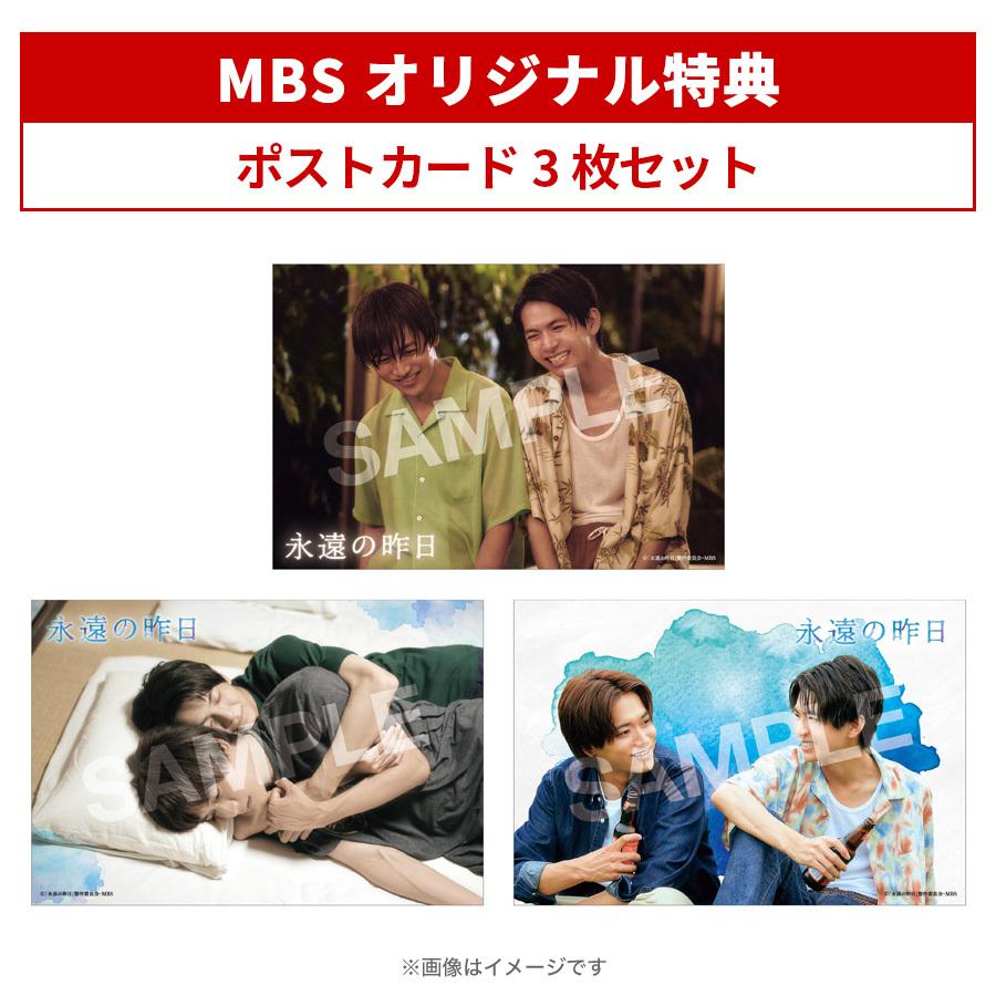 永遠の昨日／DVD-BOX（MBSオリジナル特典付き・送料無料・3枚組） | MBSショッピング