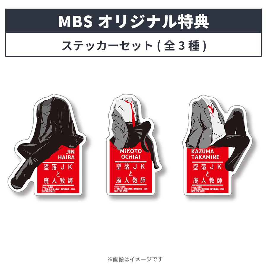 墜落JKと廃人教師／DVD-BOX（MBSオリジナル特典付き・送料無料・3枚組） | MBSショッピング