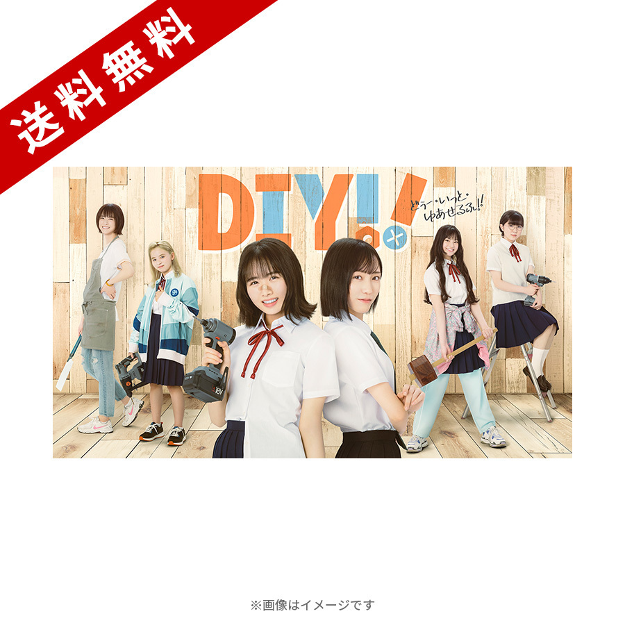 DIY!!-どぅー・いっと・ゆあせるふ-／DVD-BOX（送料無料・3枚組） | MBSショッピング