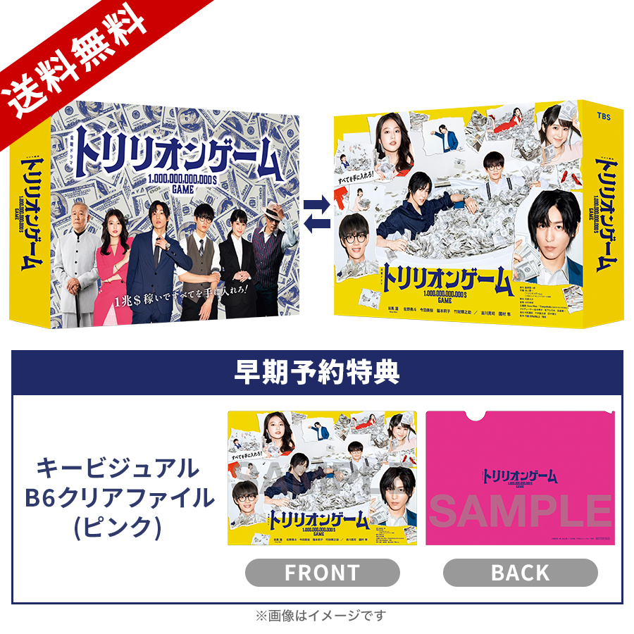 金曜ドラマ『トリリオンゲーム』／Blu-ray BOX（早期予約特典付き・送料無料・4枚組） | KUTVショッピング