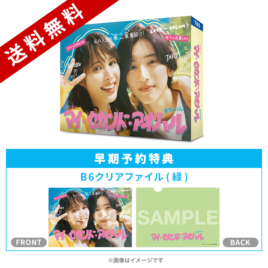 火曜ドラマ『マイ・セカンド・アオハル』／Blu-ray BOX（早期予約特典付き・送料無料・4枚組） | KUTVショッピング